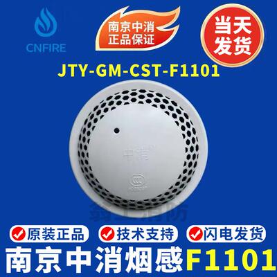 南京中消烟感 温感手报声光模块JTY-GM-CST-F1101烟感 中消编码器
