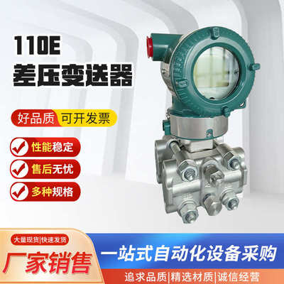 日本横河EJA110E/120E/530E/430E系列单法兰微差压压力液位变送器