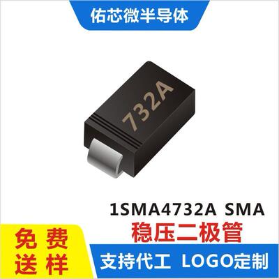 现货1SMA4732ASMA(DO-214AC)印字:732A稳压二极管