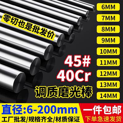 45号钢调质圆棒磨光棒40cr调质棒光轴光圆光杆研磨棒15-60mm定制