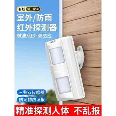 户外有线微波红外探测器0132三鉴防宠物防水探头室外防水