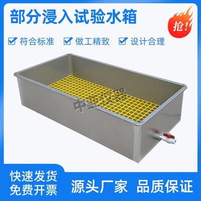 建筑用绝热制品部分浸入试验水箱GBT5486吸水率试验装置