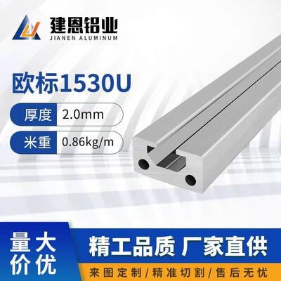 欧标1530U导轨型材15*30U型滑轨传感器光电开关安装槽工业铝型材