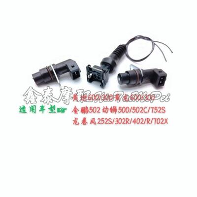 黄龙BJ600/250/300/500/502/502C/752S相位传感器曲轴位置传感器