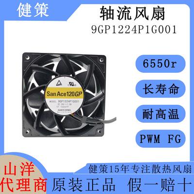 SanAce山洋9GP1224P1G00124V直流DC12038耐G力散热风扇