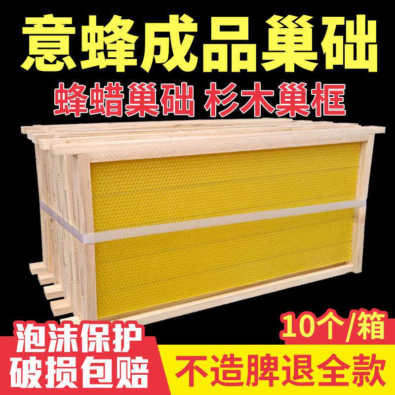 意蜂带框巢础成品巢框蜂巢杉木巢基蜜蜂巢框巢脾养蜂工具蜂箱包邮