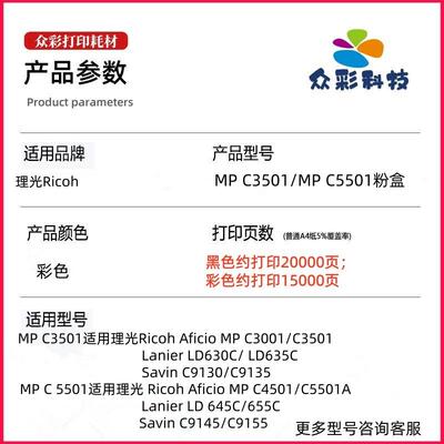 适用理光MP C3501粉盒 C4501碳粉盒C5501墨粉盒墨盒C9130硒鼓套鼓
