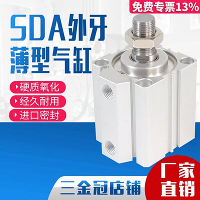气动SDA20外牙外螺纹薄型气缸25/32/40/50/63X5*10*15/20/25/30-B