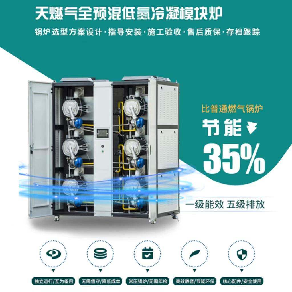 不锈钢热水锅炉供暖商用全预混低氮冷凝热水锅炉燃气模块炉