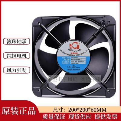 全新闽泉MQ20060HBL2/HBL3 220V/380V 60W工业18060散热风扇22060