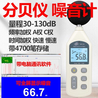 BENETECH/标智GM1356/GM1357噪音计分贝仪声级噪声音量测试器电子
