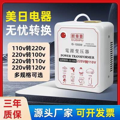 欧帝普变压器220v转110v转220v变100v120v美日温控版电源电压转换