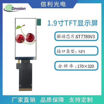 1.9寸TFT LCD显示屏170x320 IPS液晶屏ST7789驱动串口屏点读笔屏