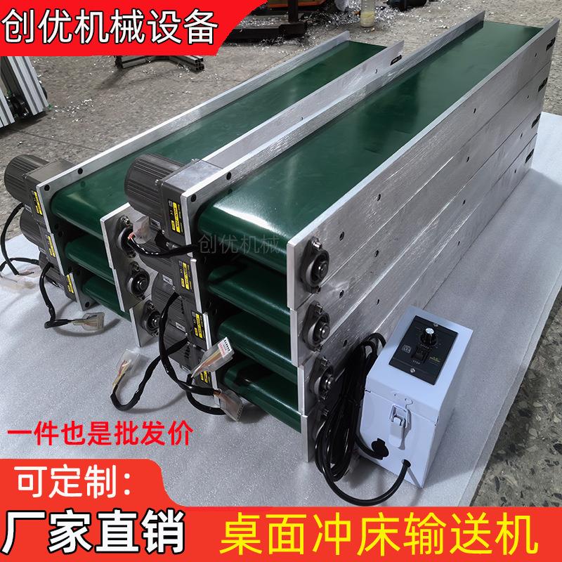 微型传送带桌面冲床输送机小型送料机桌面自动化配套铝板流水线