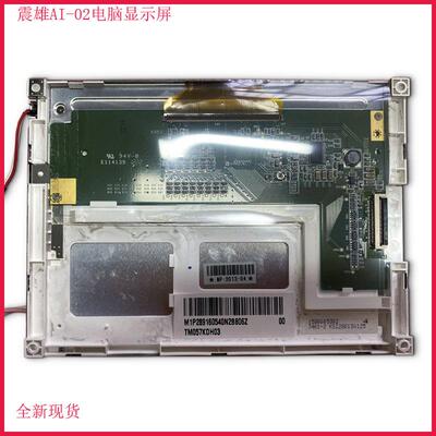 震雄注塑机电脑Ai-02注塑机电脑显示屏TM057KDH03