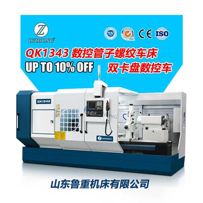 数控车床QK1343数控管螺纹车床重型数控车床双卡盘数控车床螺纹机