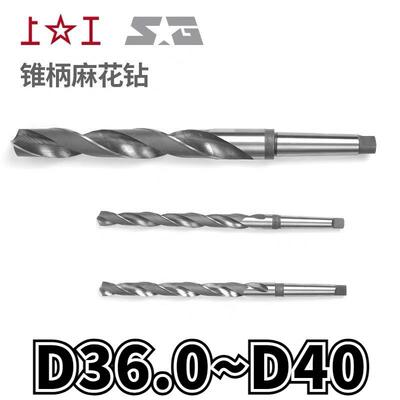 上工锥柄麻花钻HSS锥钻打孔莫氏斜柄钻头3637 38 39 40mm