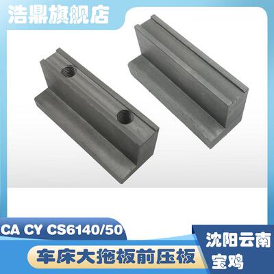 沈阳云南宝鸡CA6140CYCS6150C620-1沈阳云南后车配件大拖板床/前