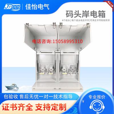 JYDQ-350-3W码头岸电箱适用船舶港口配电箱规格齐全支持定制
