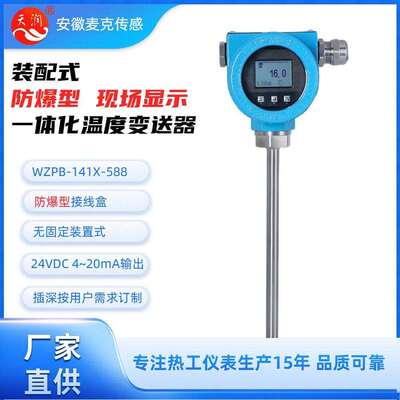 机电一体化本安防爆铂电阻WZPB-141-58824VDC4~20mA+HART协议