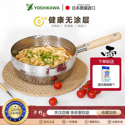 吉川yoshikawa雪平锅原装进口不锈钢无涂层奶锅一人食泡面 面锅20