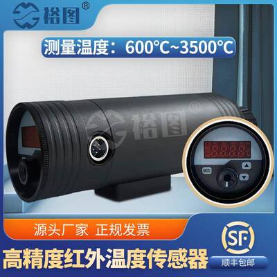 YT-R60350A在线式高精度红外线测温仪600~3500℃工业温度传感器