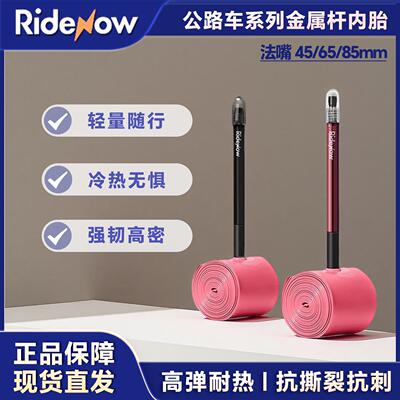 Ridenow金属秆公路自行车内胎超轻TPU内胎700C/18C-38C/622