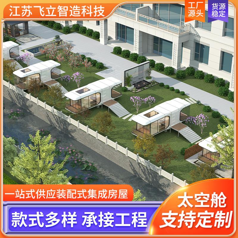 网红造型苹果舱创意酒店户外民宿度假村旅游景点海边科技太空舱