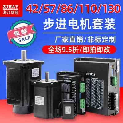 两相42/57/86步进电机套装DM542/860三相马达110/130驱动器LS3722