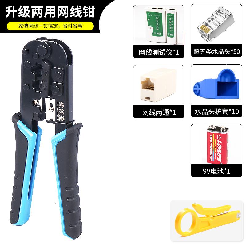 正品网路线 线压线 线钳用套装水晶头压接线网路工具包多功能家钳