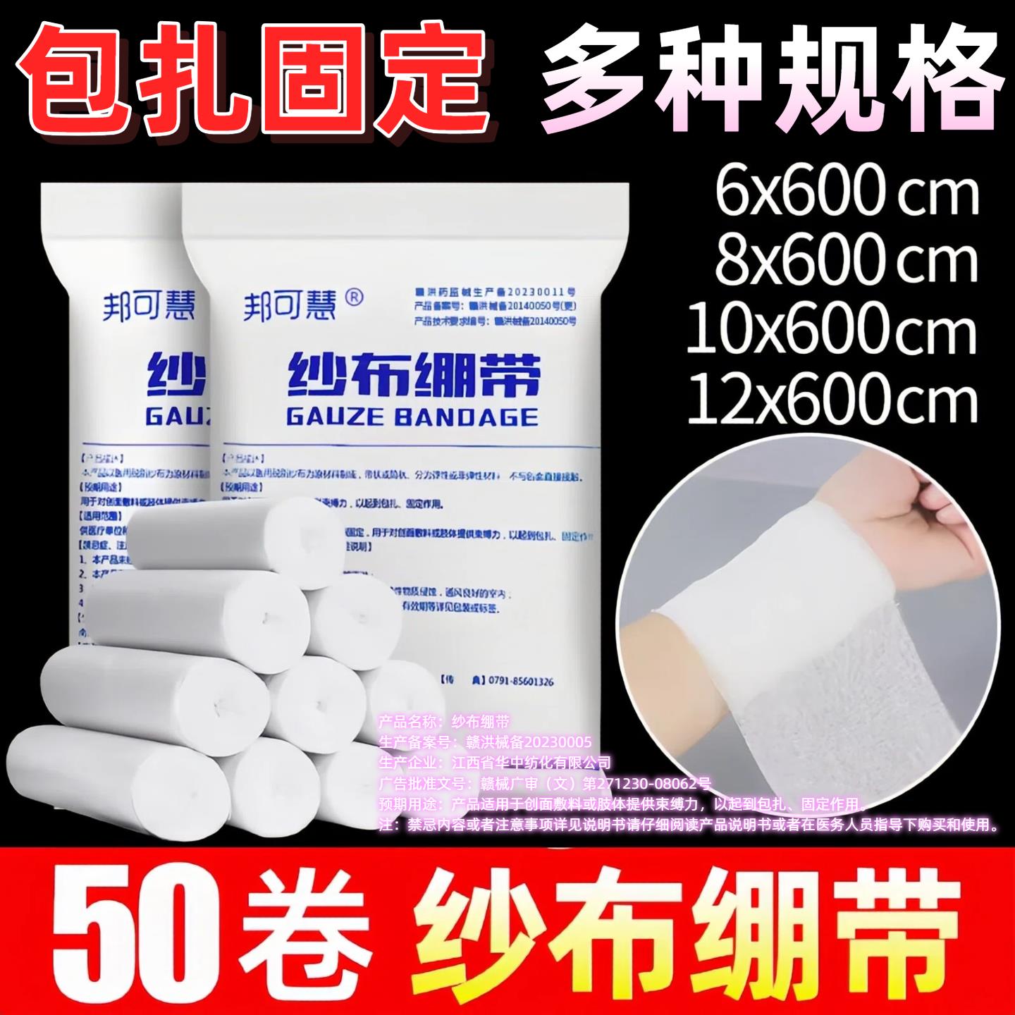 50卷 医用纱布绷带伤口包扎固定敷料沙布压力绑带脱脂弹力纱布卷