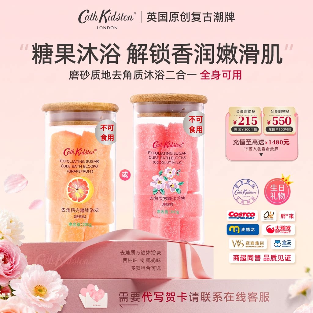 Cath Kidston英国去角质方糖沐浴块身体磨砂小众香氛滋润保湿留香