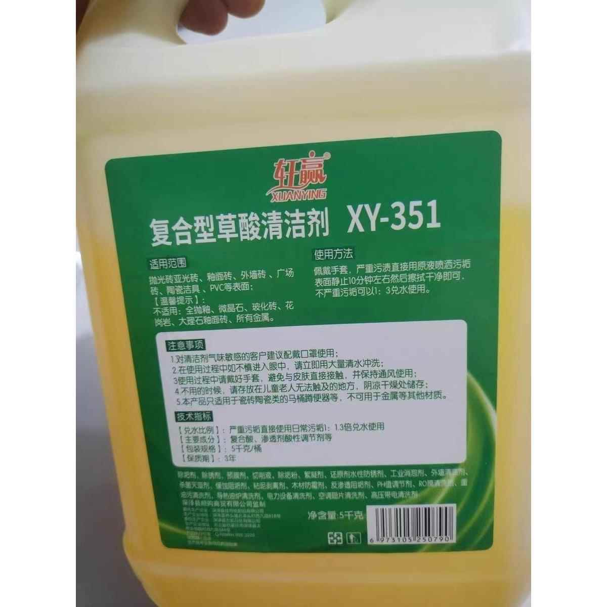 【升级3款】轩赢草酸清洁剂 强力去污洁瓷剂洗厕所溶解混凝土水泥