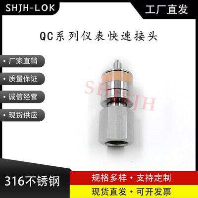 SHJH厂家直销替代Swagelok316不锈钢S-QC4-D-4PFK2仪表快接K2橙色