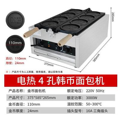 四片VTE韩元金车币机炉轮饼机圆形红豆拉丝金币饼烤韩钱币饼机不