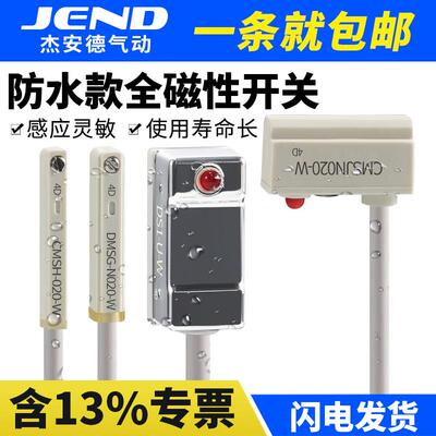防水型磁性开关DMSH/CMSJ/DMSJ/CMSG-P-N-020-W耐油切削液CS1-U-F
