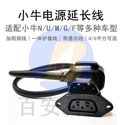 小牛G/F0/OT/NUM系/Sqi/MqilF200nxtU1eNT公母头中置箱放电延长线