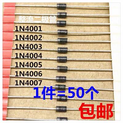 1N4007整流二极体1N 4001 4002 4003 4004 4005 4006 ON粗脚IN