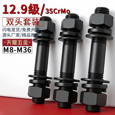 12.9级发黑双头螺栓平垫弹垫螺母套装双头螺柱M8M10M12/35Crmoa