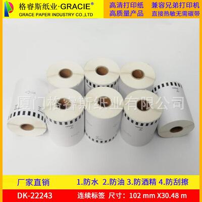 不干胶热敏标签纸 连续标签纸色带DK-22243白底黑字102mm*30.48m