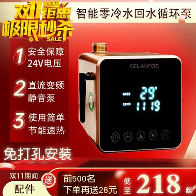 GELANFOS循环帮浦零冷水家用静音回水器智能无刷变频全自动热水系