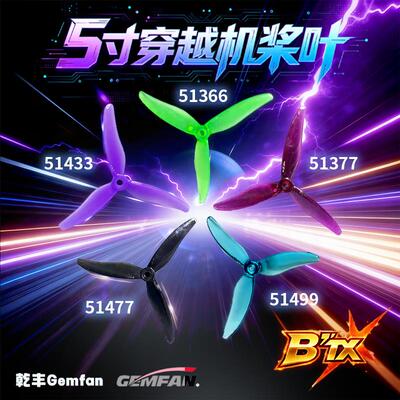 干丰51366 干丰51377 干丰51433 干丰51477 干丰51499 螺旋桨