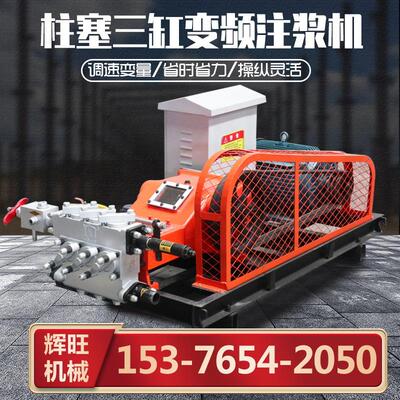 GPB-10三缸变频柱塞式注浆机电动卧式高压水泥灰浆输送泵厂家现货
