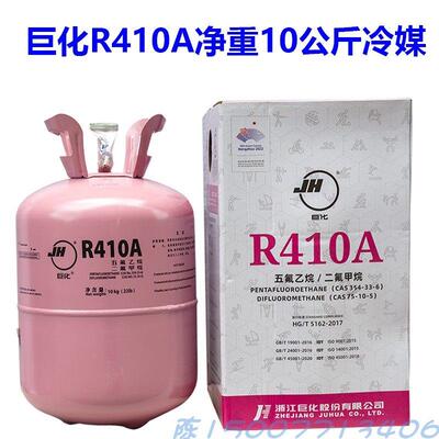 巨化R410A/R32/R22空调冷媒R404AR134a汽车制冷剂R507A/R407C雪种