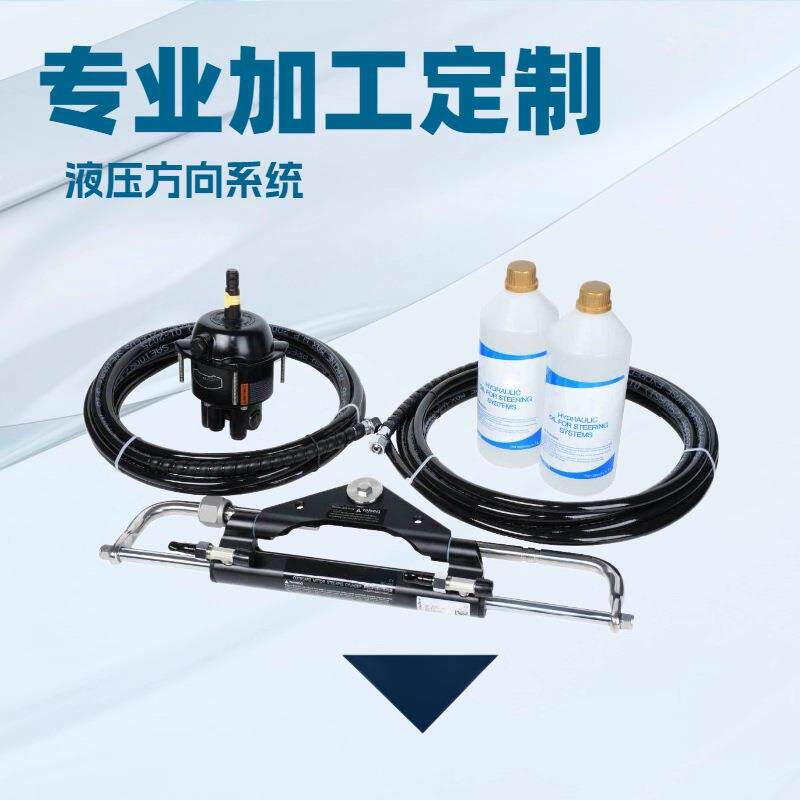 J游艇液压方向系统液压油泵缸套装配件快速接头管道成套液压套装