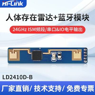 海凌科24G人体存在感应LD2410D-B雷达模块开关智能传感器带蓝牙