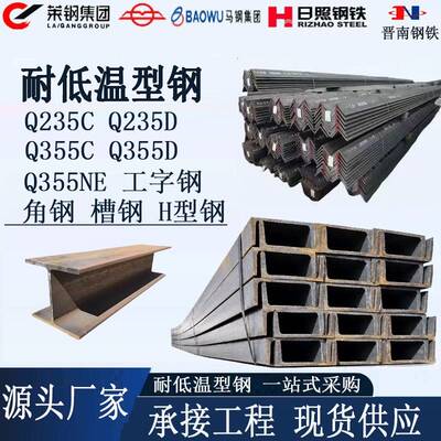 耐低温Q355NE槽钢Q235C/D工字钢 Q460角钢 Q355EH型钢Q355D槽钢