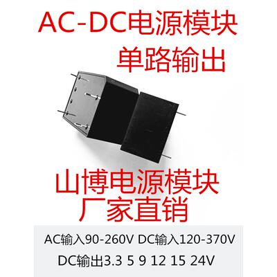 220V转单路3.3V5V5.3V7.5V9V12V15V18V24VACDC电源模组山博