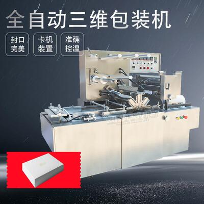 厂家透明膜三维包装机自动茶叶化妆品扑克牌面膜盒烟包膜包装机