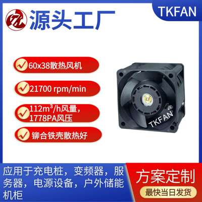 工厂直销DA6038高转速高静压散热风扇12V 24V 48V